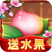 好运果园赚钱版