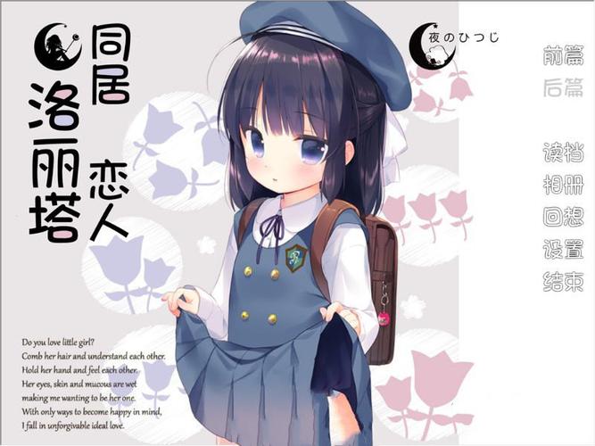 同居恋人洛丽塔截图