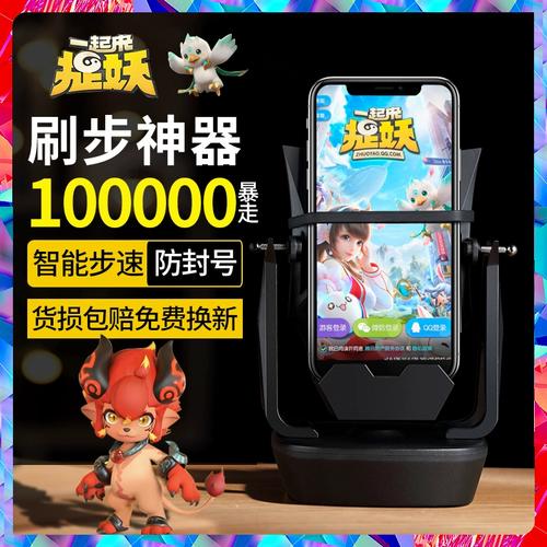 一起来捉妖摇步器截图