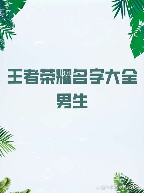 王者起名助手最新版截图