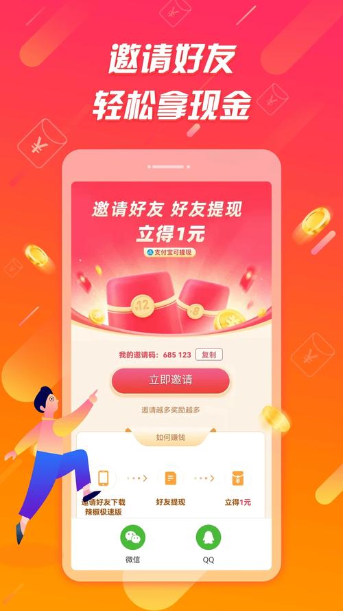 辣椒极速版赚钱
