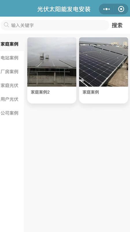 泰极光伏云