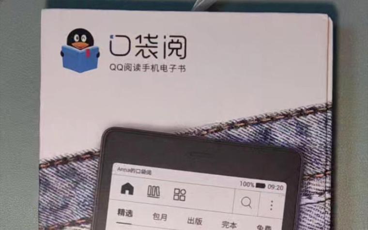 口袋阅助手安卓版