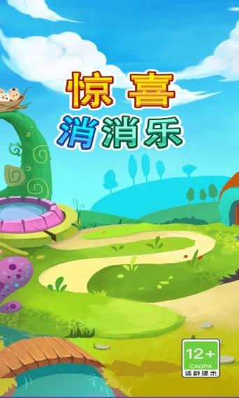 惊喜消消乐v8.0.4图标