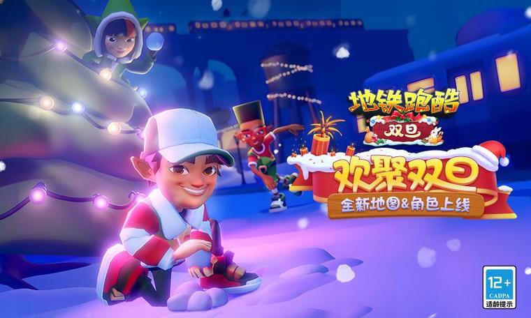 地铁跑酷2023春节直充截图