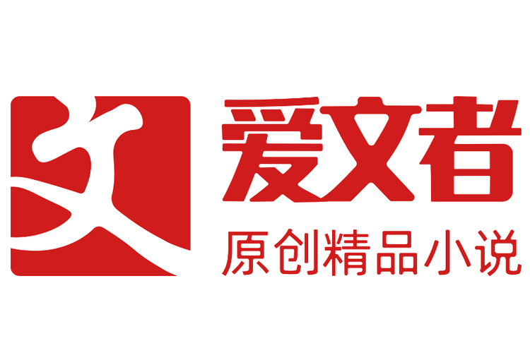爱文者截图