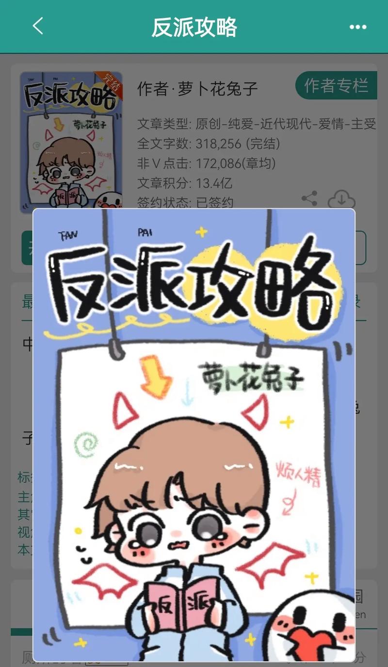 青檬漫画反派自救攻略截图