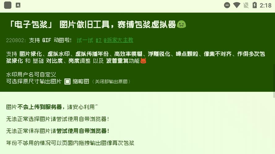 电子包浆生成器安卓版截图