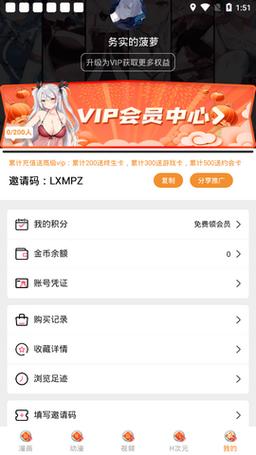51漫画破解版APP无限阅币