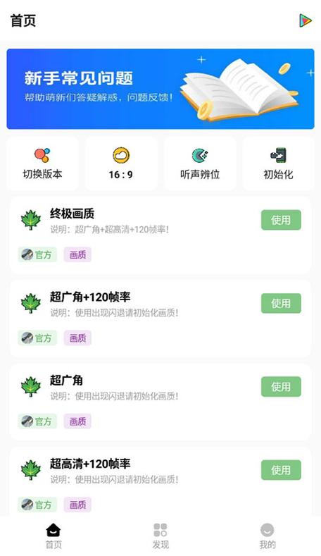 红仙画质助手8.0图标
