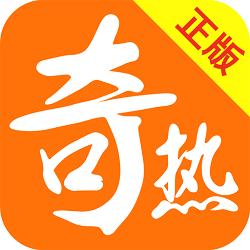 奇热免费小说最新版