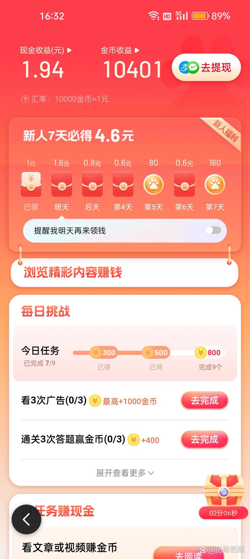 来钱快转发赚安卓版