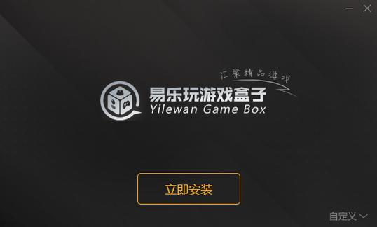易玩游戏盒子最新版截图