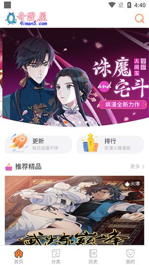 奇漫屋画官方版APP截图
