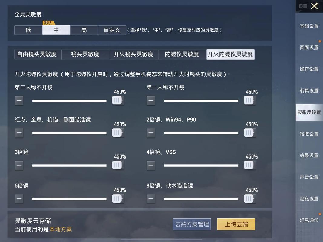 lt画质助手最新版1000陀螺仪