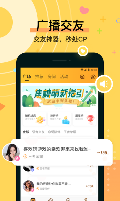 焦糖app