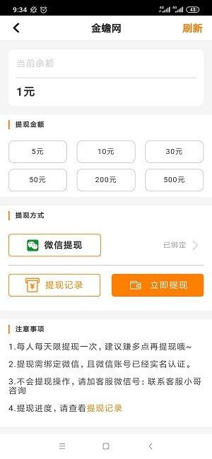 金蟾网转发文章赚钱v1.0图标