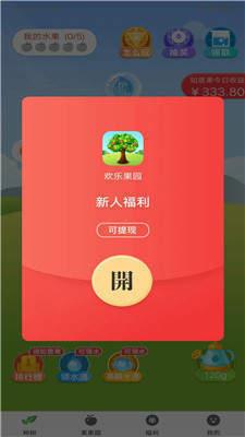 奇乐果园红包版v1.0.1图标