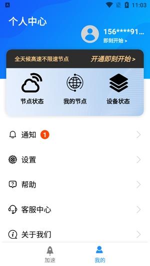 全量加速器破解版