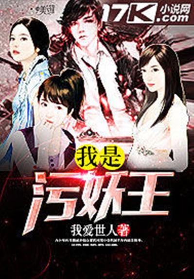 污妖王漫画图标