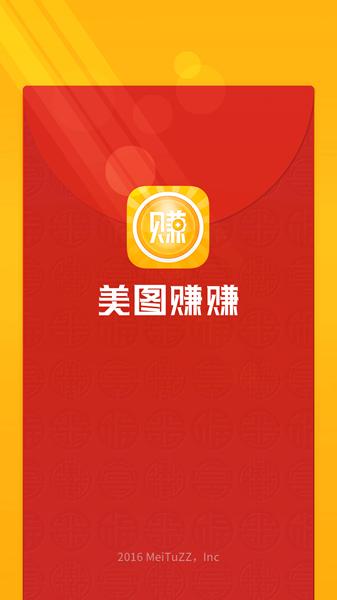 美图赚赚v1.0图标