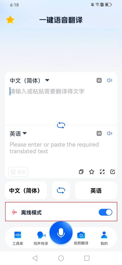 立即翻译app无任务版