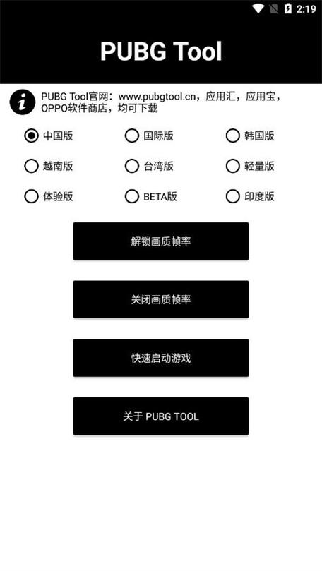 pubg tool官网版