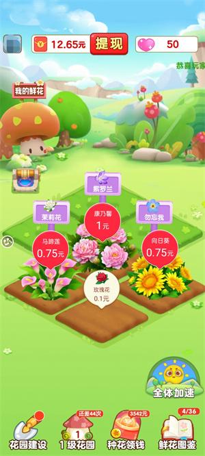 开心花园种花赚钱图标