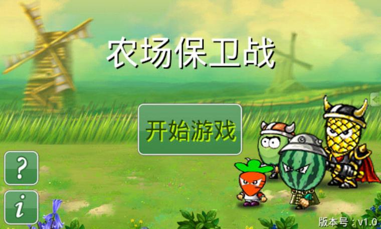 保卫农场红包版v1.0.0图标
