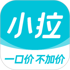小拉出行抢单神器图标