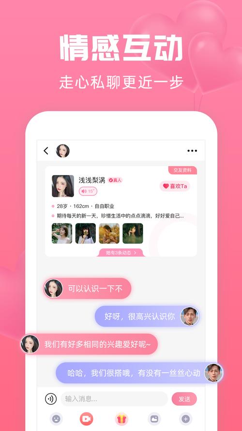 寻她交友软件