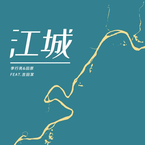 江城2.0脚本