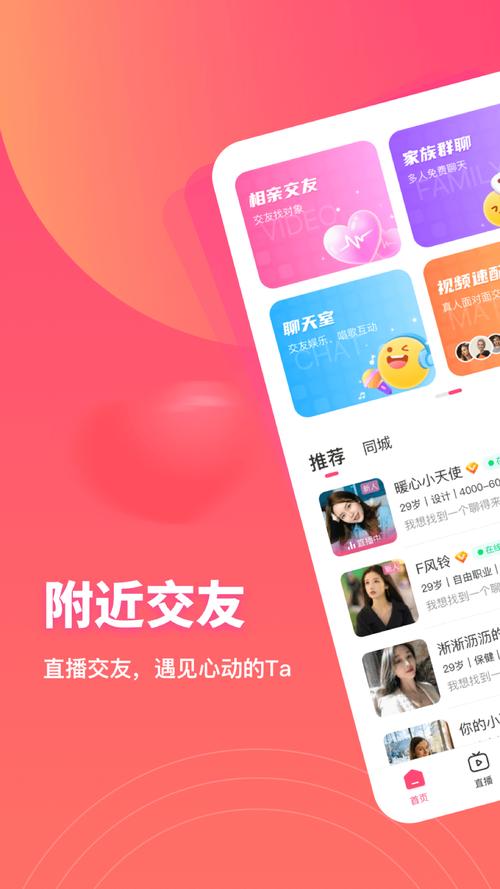 附近探爱陌聊