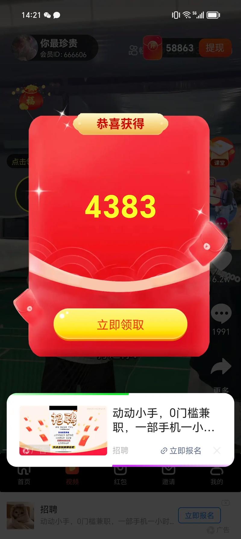 秒单游戏红包版v2.0.4.2截图