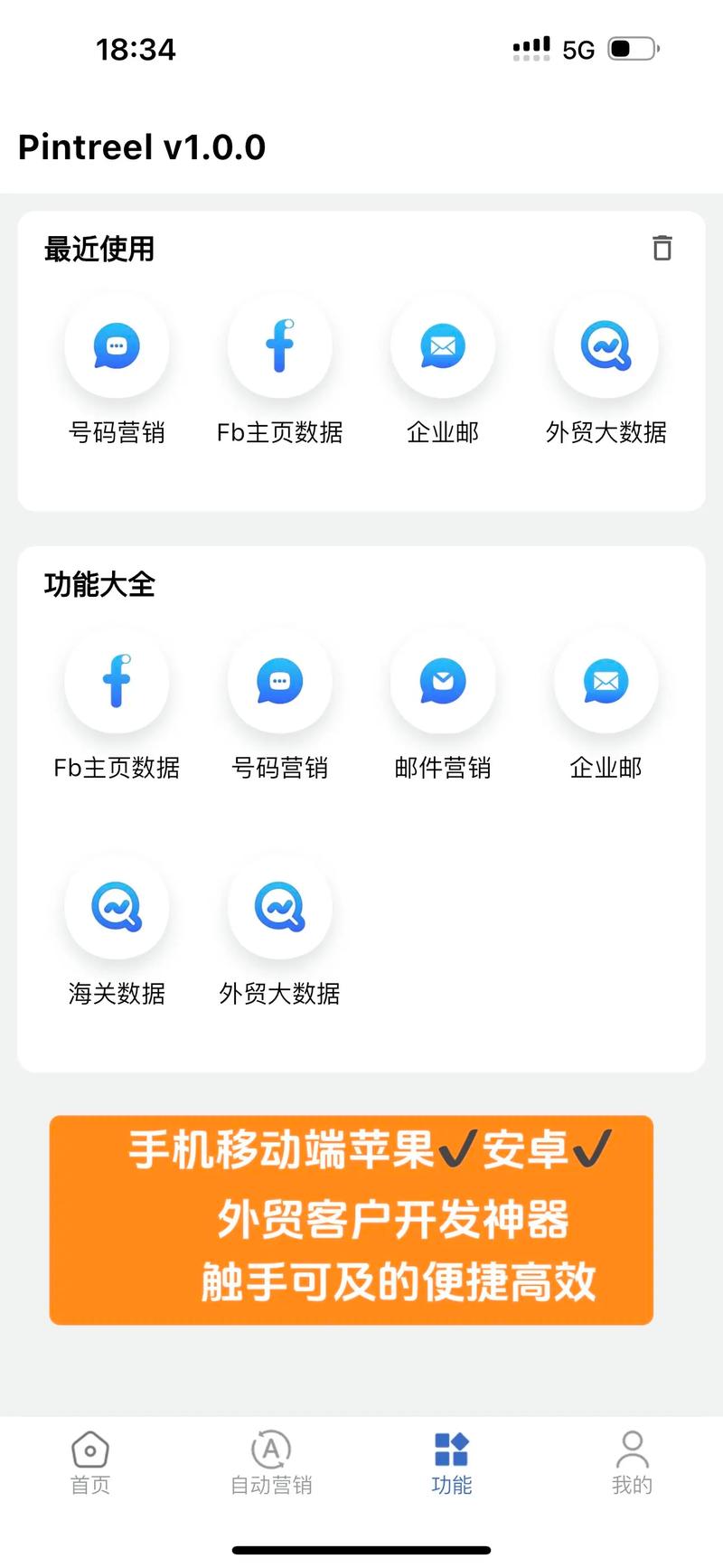 好说APP手机客户端