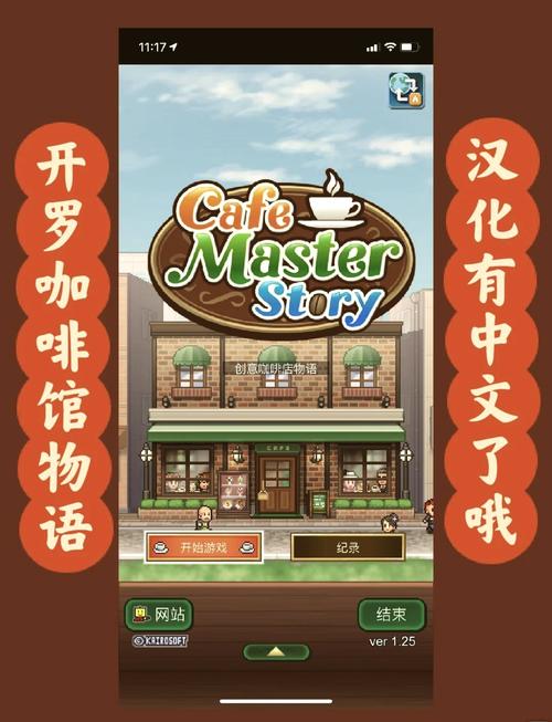 开罗咖啡店中文版图标