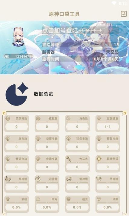 原神口袋工具3.3