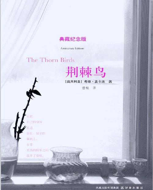 荆棘鸟小说iphone/ipad版图标