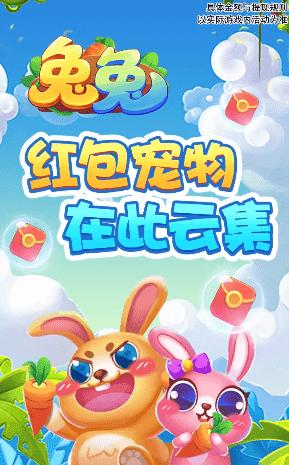 阿伟兔兔红包版图标