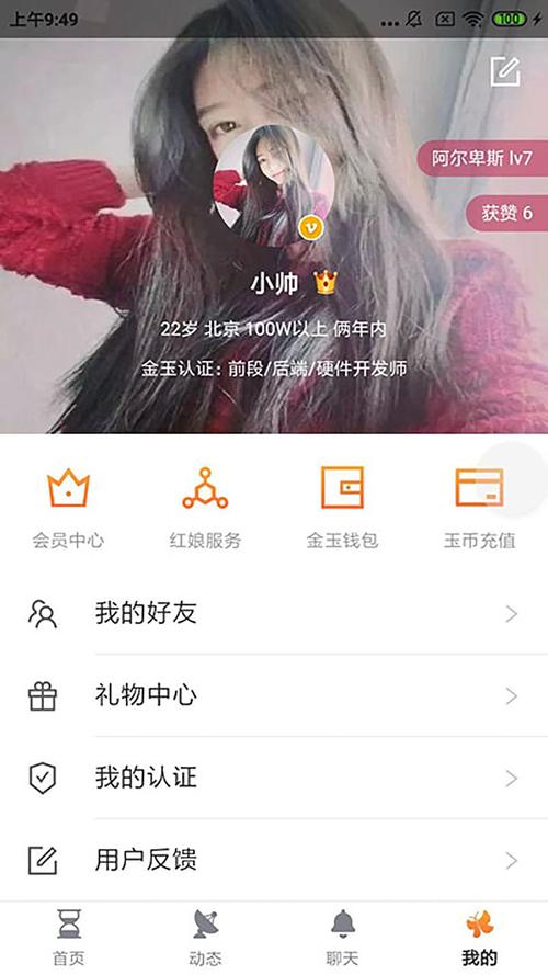 金玉良缘交友
