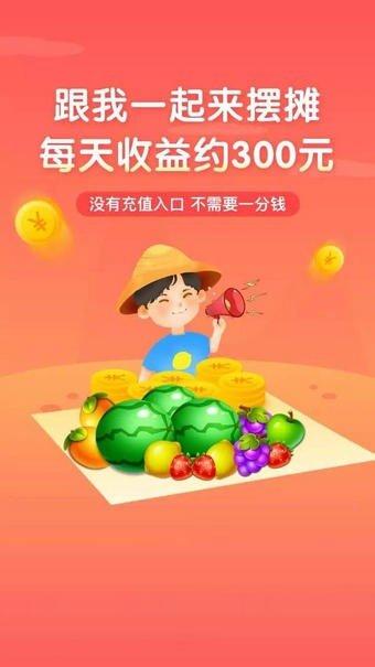 全民摆摊红包版图标