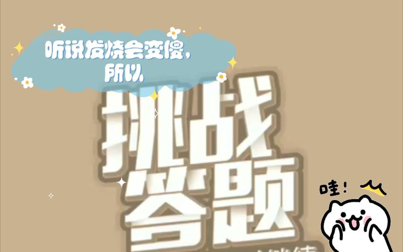 答题大挑战2图标