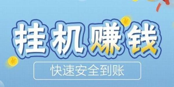 挂机邦自动挂机赚钱图标