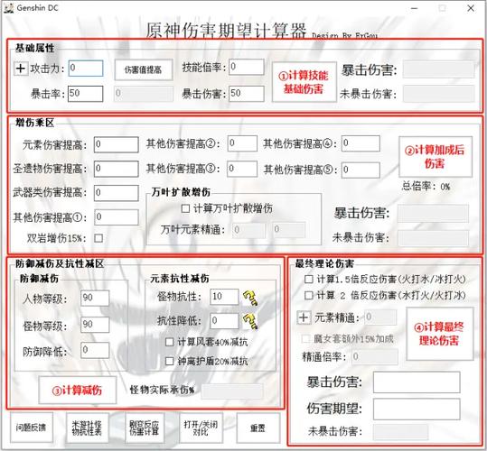 原神伤害可视化计算器2023