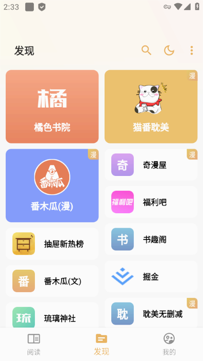 喵阅读v1.18截图