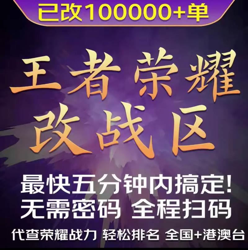 王者战区修改器官方版截图