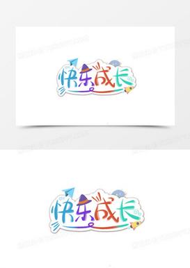 成长漫画