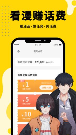 360漫画app官方版