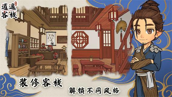 逍遥客栈破解版无限金币图标