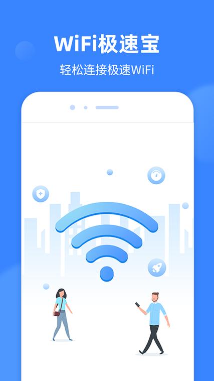 WIFI加速宝红包版截图